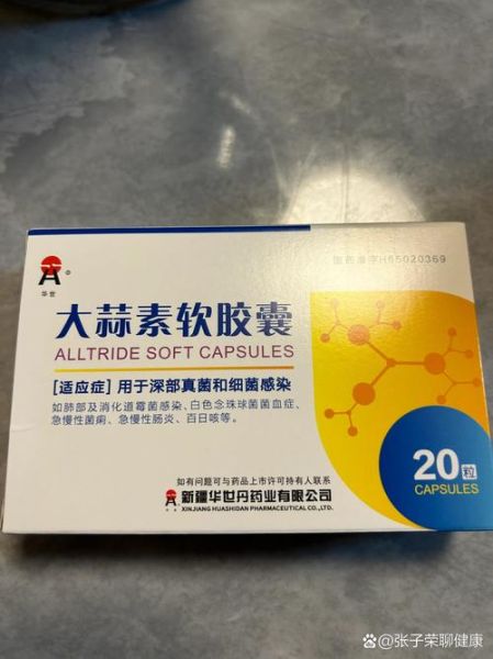 大蒜素注射液功效与作用_大蒜素注射液副作用有哪些-第3张图片-山城妙识