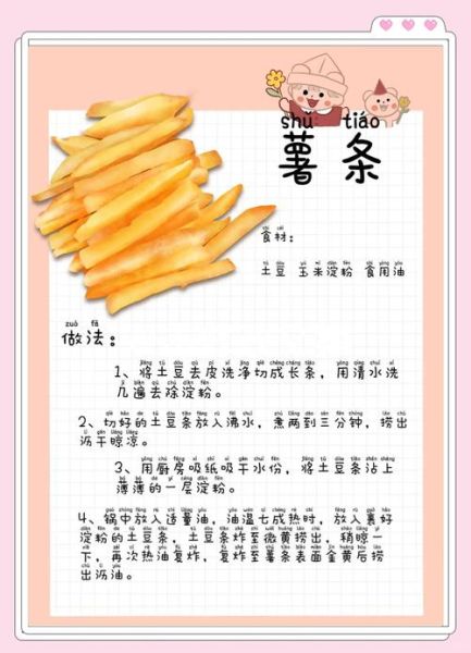 怎样自制薯条又香又脆窍门_为什么薯条不脆-第3张图片-山城妙识