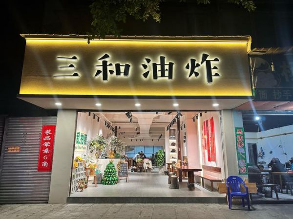 油炸小吃加盟哪家好_摆摊卖什么油炸小吃最火-第3张图片-山城妙识