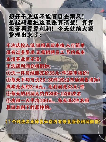 干洗店成本多少_干洗店利润怎么样-第1张图片-山城妙识