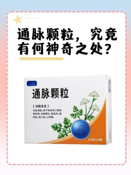 脉络通的功效与作用_脉络通多少钱一盒-第2张图片-山城妙识