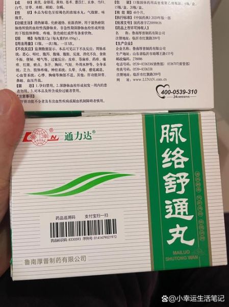 脉络通的功效与作用_脉络通多少钱一盒-第1张图片-山城妙识