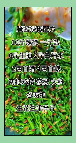 腌制辣椒怎么做_腌制辣椒的正确方法-第2张图片-山城妙识