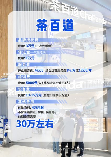 茶百道加盟热线是多少_茶百道加盟电话怎么打-第2张图片-山城妙识