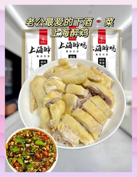 醉鸡啥意思_醉鸡是哪里的菜-第3张图片-山城妙识