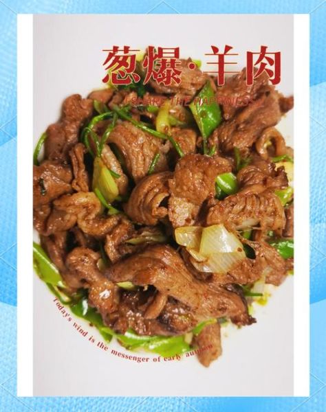 葱爆羊肉怎么做才嫩_家庭版葱爆羊肉做法-第2张图片-山城妙识