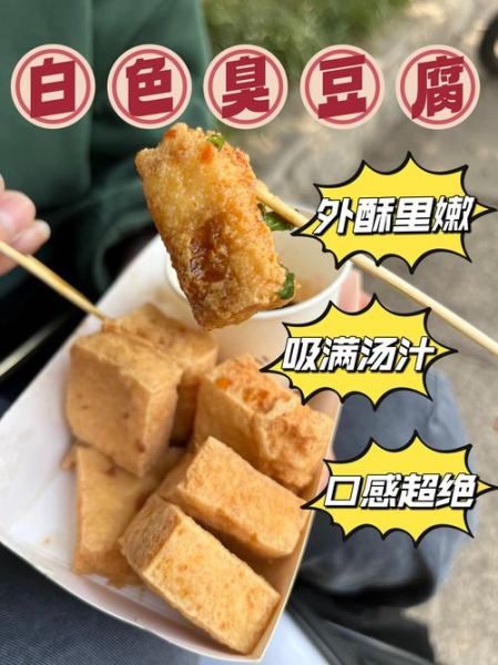 白豆腐怎么变成臭豆腐_臭豆腐制作步骤-第1张图片-山城妙识