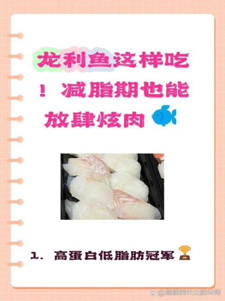 龙利鱼不适合什么人吃_痛风患者能吃吗-第2张图片-山城妙识