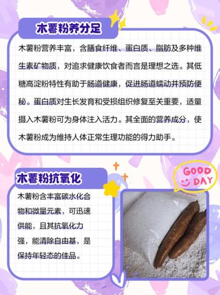 木薯粉又叫什么名字_木薯粉和红薯粉区别-第3张图片-山城妙识