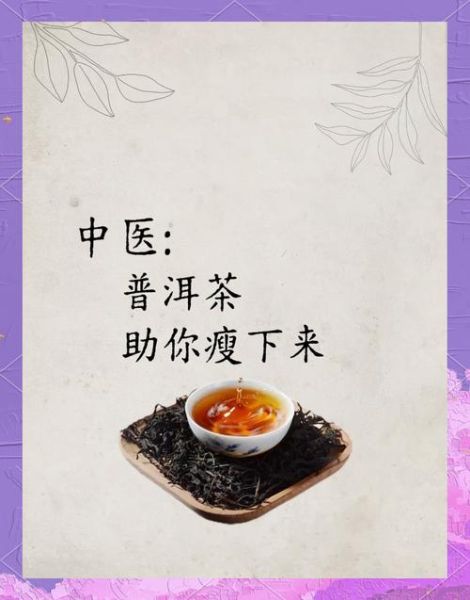喝普洱茶能减肥吗_普洱茶的功效与作用有哪些-第1张图片-山城妙识