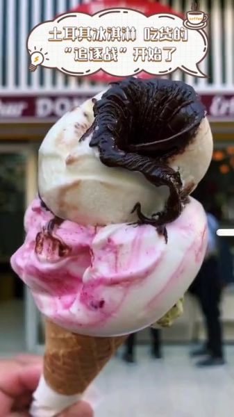 土耳其冰淇淋戏法是什么_土耳其冰淇淋戏法怎么学-第1张图片-山城妙识