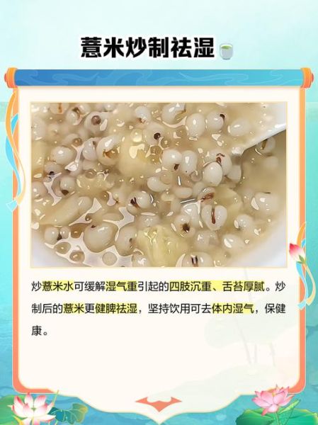 炒薏米泡水喝的功效_湿气重可以喝吗-第2张图片-山城妙识