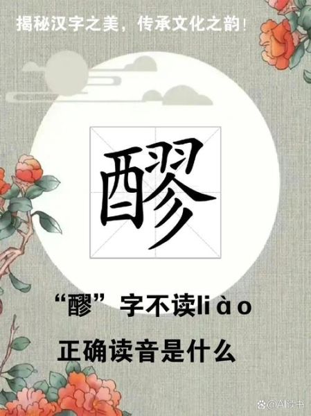 醪糟读音是什么_醪糟是什么意思-第1张图片-山城妙识 醪糟读音是什么_醪糟是什么意思-第1张图片-山城妙识