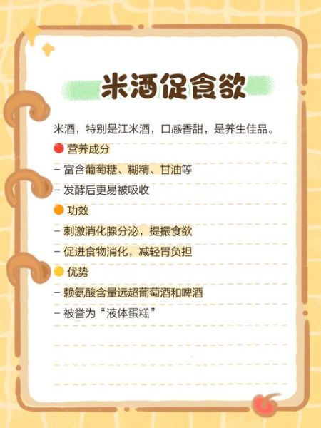 长期喝米酒的好处和坏处_每天喝多少才健康-第2张图片-山城妙识
