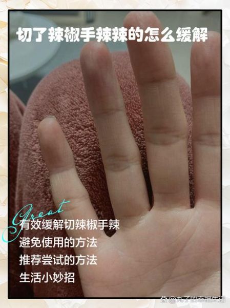 手被辣椒辣到怎么办_手被辣痛一招解决-第1张图片-山城妙识