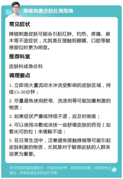 手被辣椒辣到怎么办_手被辣痛一招解决-第2张图片-山城妙识
