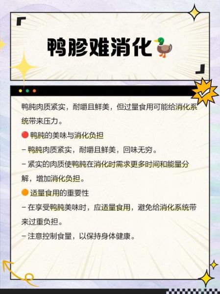 鸭胗的副作用和禁忌_哪些人不能吃鸭胗-第2张图片-山城妙识 鸭胗的副作用和禁忌_哪些人不能吃鸭胗-第2张图片-山城妙识