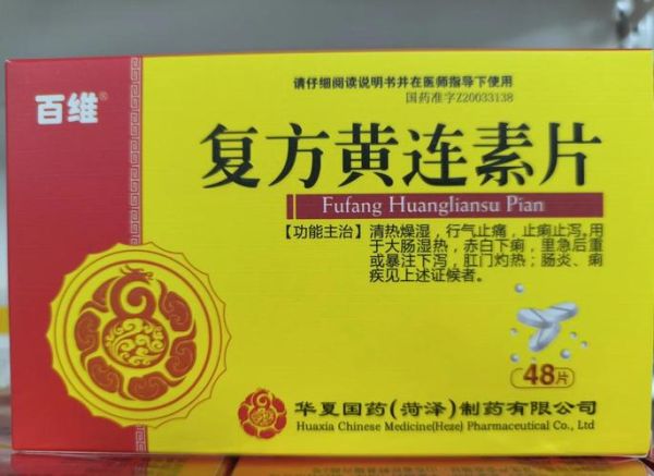 盐酸小檗碱片能长期吃吗_盐酸小檗碱片副作用有哪些-第1张图片-山城妙识