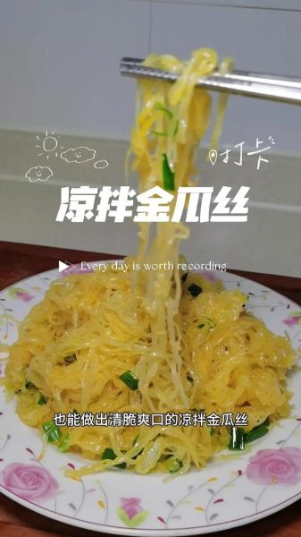 金丝南瓜怎么做好吃_金丝南瓜的家常做法-第1张图片-山城妙识