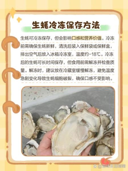 生蚝怎么保存时间长_生蚝怎么保存最新鲜-第3张图片-山城妙识