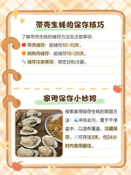 生蚝怎么保存时间长_生蚝怎么保存最新鲜-第1张图片-山城妙识