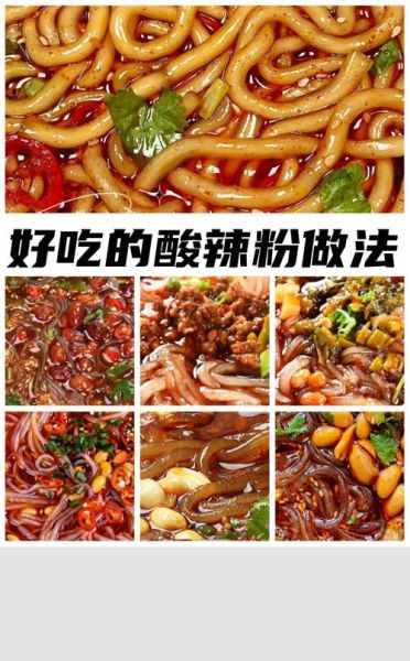 酸辣粉技术培训学校哪家好_学费多少钱-第3张图片-山城妙识 酸辣粉技术培训学校哪家好_学费多少钱-第3张图片-山城妙识