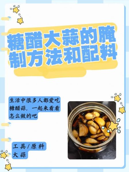 白醋白糖腌蒜怎么做_糖醋蒜的保存方法-第1张图片-山城妙识