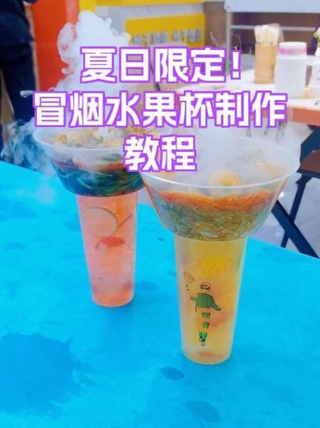 水果杯怎么做_水果杯需要哪些材料-第1张图片-山城妙识
