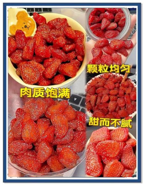草莓干好吃吗_草莓干口感怎么样-第1张图片-山城妙识 草莓干好吃吗_草莓干口感怎么样-第1张图片-山城妙识