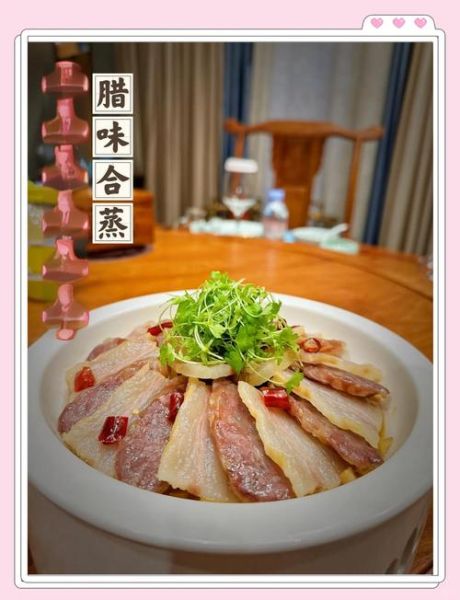 腊味合蒸怎么蒸才香_腊味合蒸升星技巧-第3张图片-山城妙识