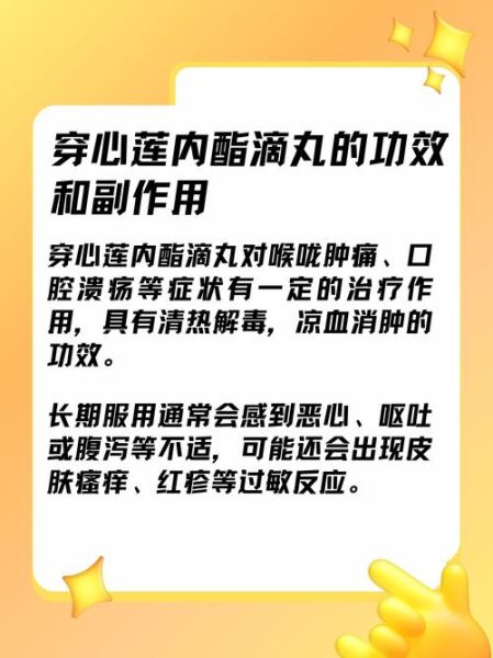 穿心莲内酯滴丸怎么吃_穿心莲内酯滴丸副作用-第1张图片-山城妙识 穿心莲内酯滴丸怎么吃_穿心莲内酯滴丸副作用-第1张图片-山城妙识