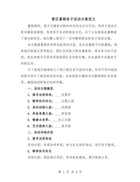 亲子活动方案模板_如何策划有趣又省钱的亲子活动-第1张图片-山城妙识