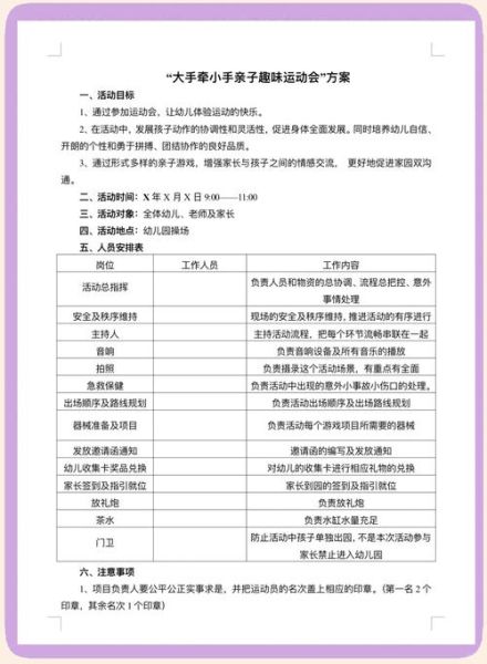 亲子活动方案模板_如何策划有趣又省钱的亲子活动-第2张图片-山城妙识