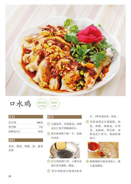 家常菜菜谱书籍推荐_哪些书适合新手-第2张图片-山城妙识
