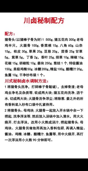 卤水是什么东西_卤水在烹饪中的作用-第1张图片-山城妙识