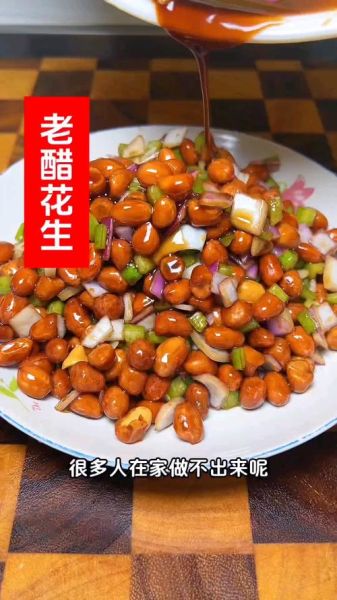 老醋花生怎么做_老醋花生的醋汁比例是多少-第3张图片-山城妙识