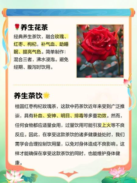 玫瑰花枸杞红枣泡水喝的功效_禁忌有哪些-第3张图片-山城妙识 玫瑰花枸杞红枣泡水喝的功效_禁忌有哪些-第3张图片-山城妙识