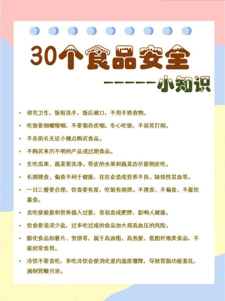 小学生食品安全口诀_如何教孩子辨别不安全食品-第2张图片-山城妙识 小学生食品安全口诀_如何教孩子辨别不安全食品-第2张图片-山城妙识