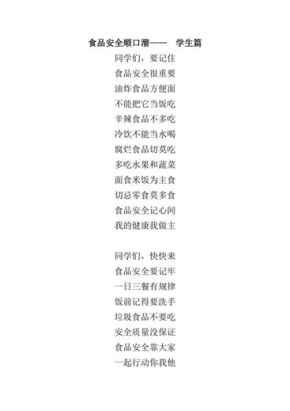 小学生食品安全口诀_如何教孩子辨别不安全食品-第1张图片-山城妙识 小学生食品安全口诀_如何教孩子辨别不安全食品-第1张图片-山城妙识
