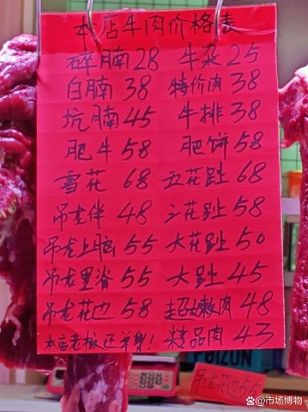 牛肉批发市场价格_牛肉批发市场进货渠道-第1张图片-山城妙识