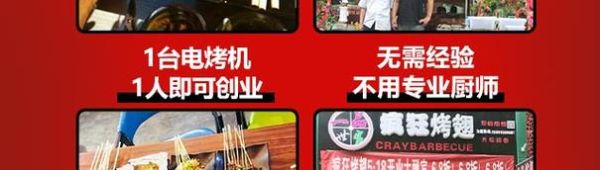 疯狂烤翅加盟多少钱_开店成本明细-第1张图片-山城妙识