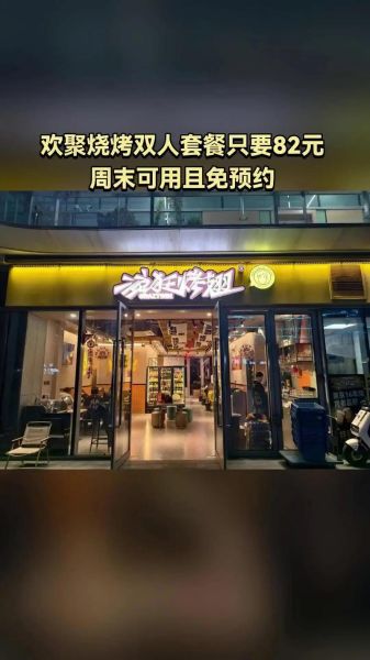 疯狂烤翅加盟多少钱_开店成本明细-第3张图片-山城妙识