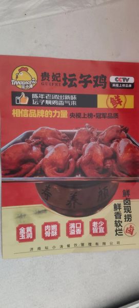 坛子鸡摆摊赚钱吗_坛子鸡摆摊需要什么手续-第3张图片-山城妙识