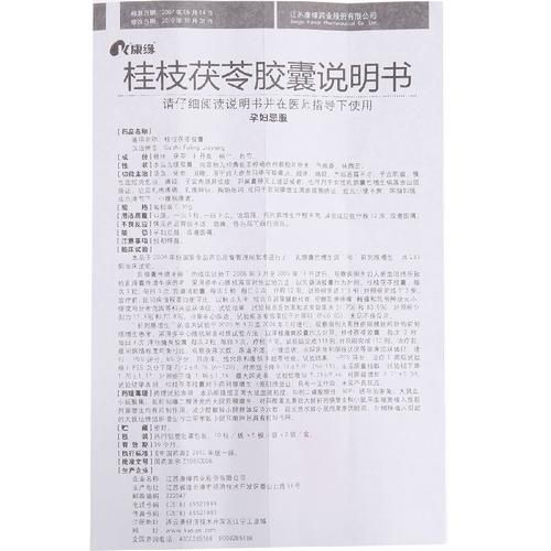 桂枝茯苓胶囊多少钱一盒_桂枝茯苓胶囊价格表-第2张图片-山城妙识 桂枝茯苓胶囊多少钱一盒_桂枝茯苓胶囊价格表-第2张图片-山城妙识