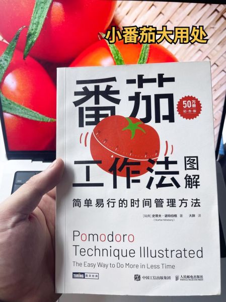 番茄工作法怎么用_番茄钟时间管理技巧-第2张图片-山城妙识