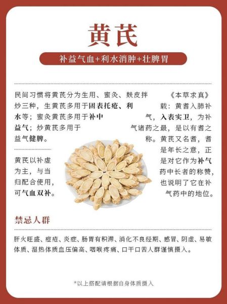 黄芪的功效与作用有哪些_适合什么人吃-第1张图片-山城妙识
