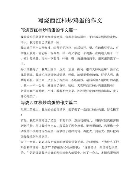 番茄炒鸡蛋怎么做好吃_番茄炒鸡蛋作文600字怎么写-第1张图片-山城妙识