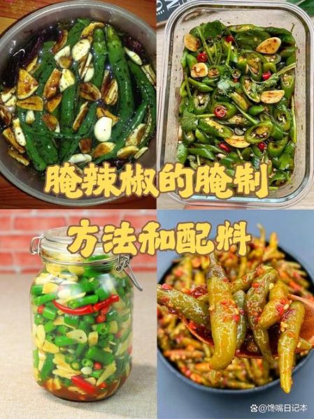 小辣椒怎么腌制好吃_腌辣椒配方比例-第1张图片-山城妙识 小辣椒怎么腌制好吃_腌辣椒配方比例-第1张图片-山城妙识