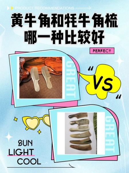 牛角梳哪种牛角最好_水牛角黄牛角黑牛角区别-第3张图片-山城妙识 牛角梳哪种牛角最好_水牛角黄牛角黑牛角区别-第3张图片-山城妙识