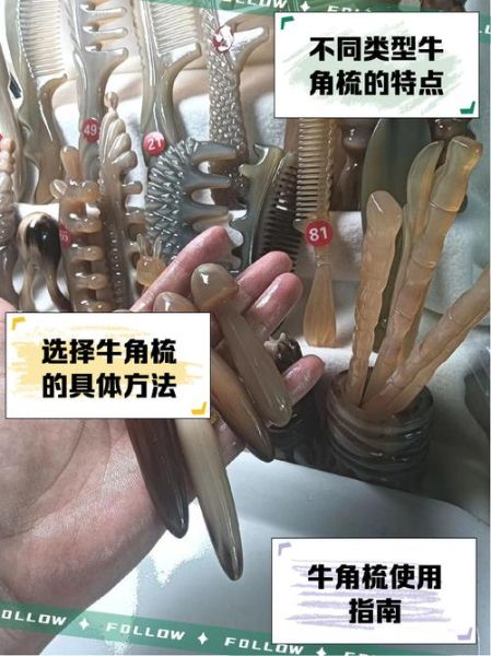 牛角梳哪种牛角最好_水牛角黄牛角黑牛角区别-第1张图片-山城妙识 牛角梳哪种牛角最好_水牛角黄牛角黑牛角区别-第1张图片-山城妙识